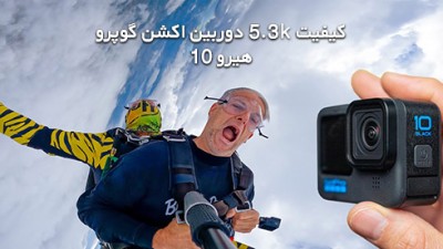 دوربین ورزشی گوپرو هیرو GoPro Hero 10 | مینی دی وی پرو